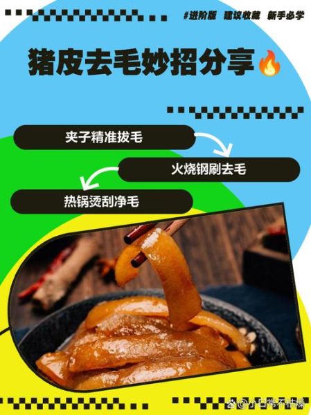 猪头怎么处理_猪头去毛技巧-第2张图片-山城妙识