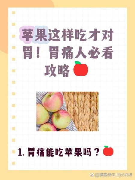 空腹吃苹果胃不舒服咋回事_空腹吃苹果胃疼原因-第1张图片-山城妙识 空腹吃苹果胃不舒服咋回事_空腹吃苹果胃疼原因-第1张图片-山城妙识