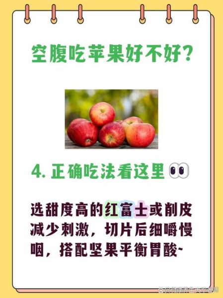 空腹吃苹果胃不舒服咋回事_空腹吃苹果胃疼原因-第2张图片-山城妙识 空腹吃苹果胃不舒服咋回事_空腹吃苹果胃疼原因-第2张图片-山城妙识