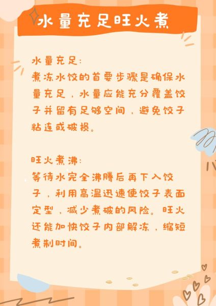 饺子煮多长时间能熟_饺子煮多久才熟-第3张图片-山城妙识