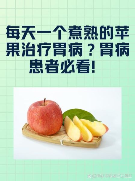 空腹吃苹果胃不舒服咋回事_空腹吃苹果胃疼原因-第3张图片-山城妙识 空腹吃苹果胃不舒服咋回事_空腹吃苹果胃疼原因-第3张图片-山城妙识