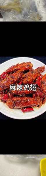 麻辣鸡翅的做法_家常麻辣鸡翅怎么做-第2张图片-山城妙识