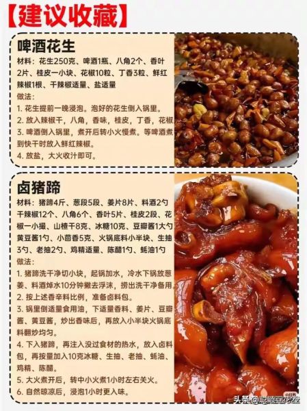 卤味怎么做好吃_卤味做法视频教程-第1张图片-山城妙识