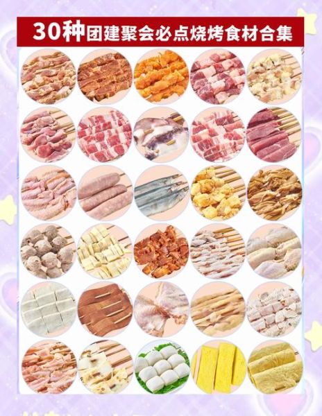 烧烤需要什么食材_烧烤食材清单大全-第1张图片-山城妙识