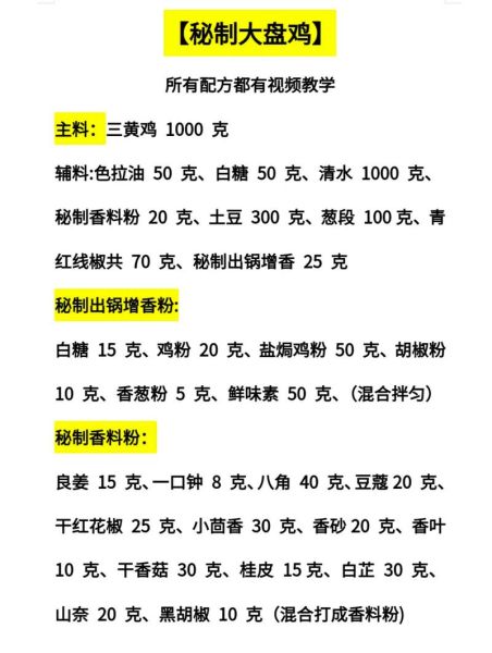 大盘鸡怎么做才正宗_大盘鸡最详细的做法-第1张图片-山城妙识