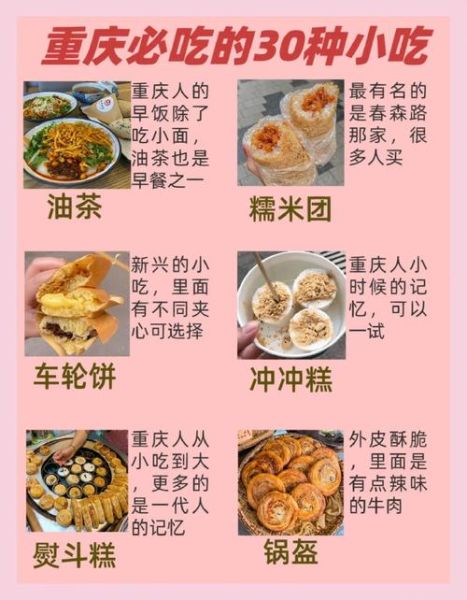 重庆特色小吃排行榜_哪些值得吃-第1张图片-山城妙识 重庆特色小吃排行榜_哪些值得吃-第1张图片-山城妙识