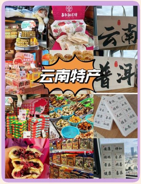 云南土特产有哪些值得买_云南土特产怎么选-第3张图片-山城妙识 云南土特产有哪些值得买_云南土特产怎么选-第3张图片-山城妙识