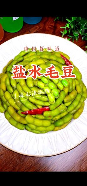 盐水毛豆怎么做好吃_盐水毛豆的做法步骤-第3张图片-山城妙识 盐水毛豆怎么做好吃_盐水毛豆的做法步骤-第3张图片-山城妙识