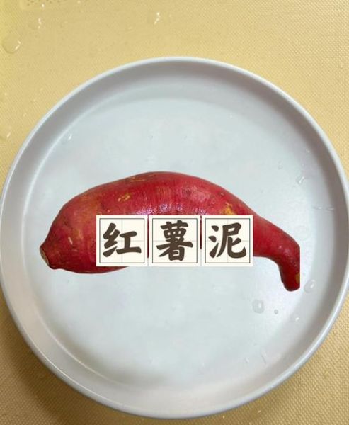 红薯泥怎么做_红薯泥有哪些做法-第2张图片-山城妙识