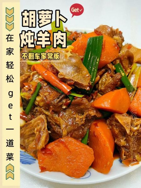 羊肉炖胡萝卜还是白萝卜好_口感与营养对比-第2张图片-山城妙识