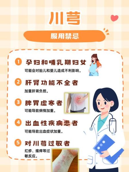 川芎的功效与作用_川芎的禁忌有哪些-第2张图片-山城妙识