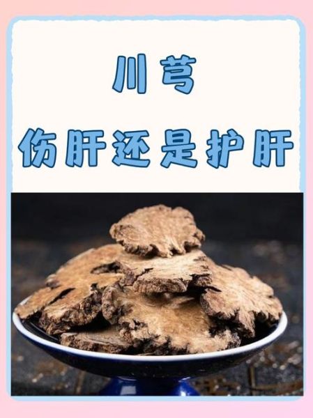 川芎的功效与作用_川芎的禁忌有哪些-第3张图片-山城妙识