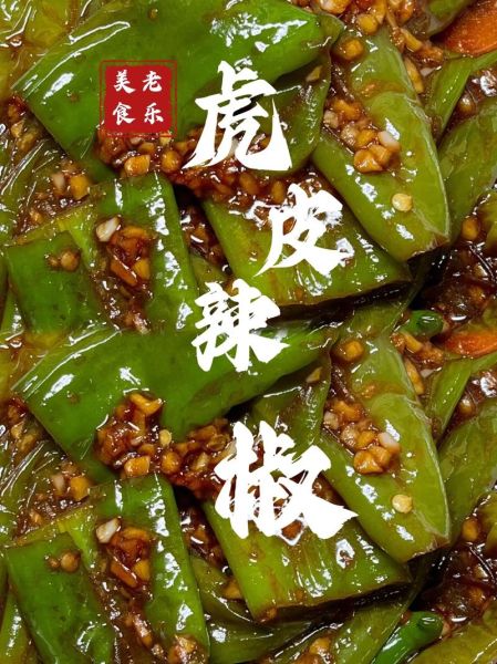 虎皮青椒怎么做_虎皮青椒家常做法窍门-第1张图片-山城妙识 虎皮青椒怎么做_虎皮青椒家常做法窍门-第1张图片-山城妙识