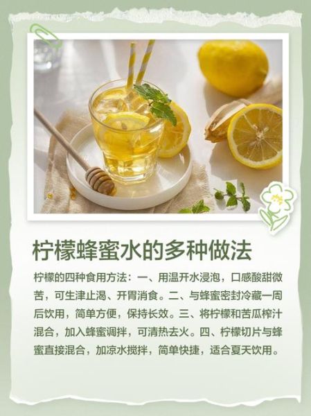 蜂蜜柠檬茶的功效与作用_每天喝有什么好处-第3张图片-山城妙识