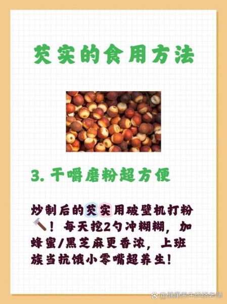 芡实粉怎么吃最好_芡实粉的正确吃法-第1张图片-山城妙识