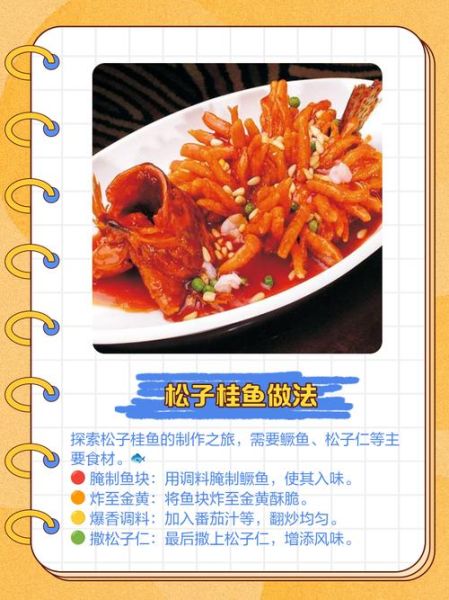松子桂鱼的家常做法_松子桂鱼怎么做好吃-第1张图片-山城妙识 松子桂鱼的家常做法_松子桂鱼怎么做好吃-第1张图片-山城妙识