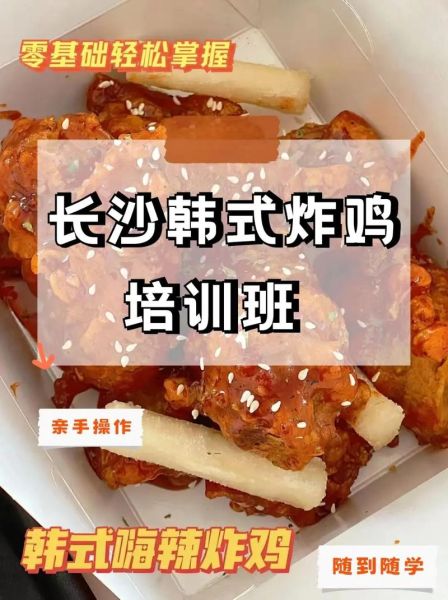 炸鸡店在哪培训_炸鸡培训哪家好-第1张图片-山城妙识