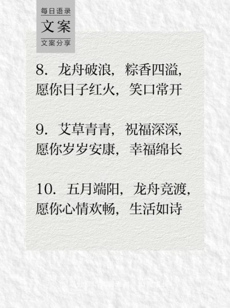 端午节安康祝福语怎么写_端午节安康祝福语一句话-第3张图片-山城妙识 端午节安康祝福语怎么写_端午节安康祝福语一句话-第3张图片-山城妙识