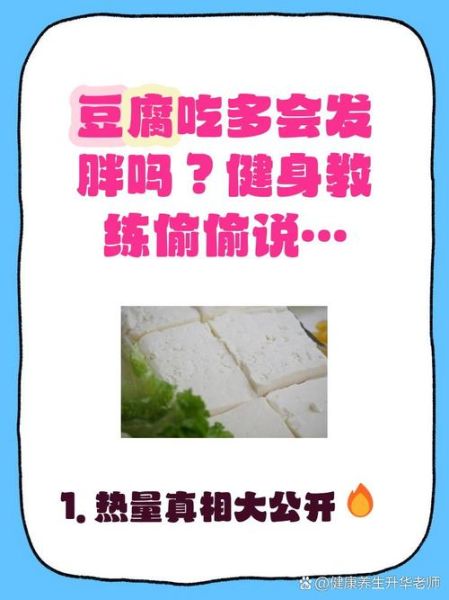 减肥期间吃豆腐会胖吗_低热量豆腐怎么吃-第2张图片-山城妙识 减肥期间吃豆腐会胖吗_低热量豆腐怎么吃-第2张图片-山城妙识