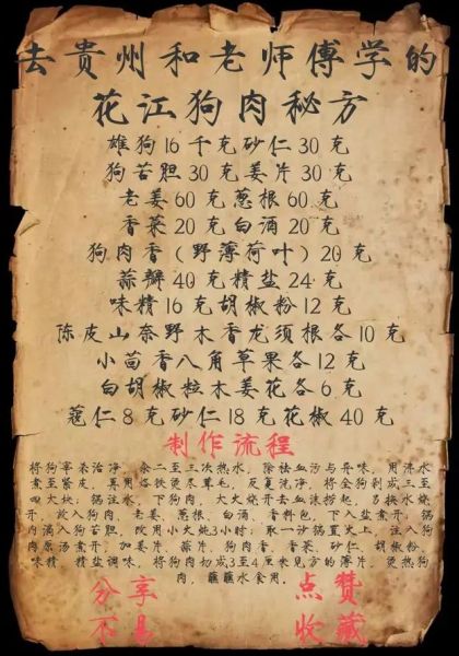 狗肉香料配方有哪些_狗肉去腥增香怎么做-第1张图片-山城妙识