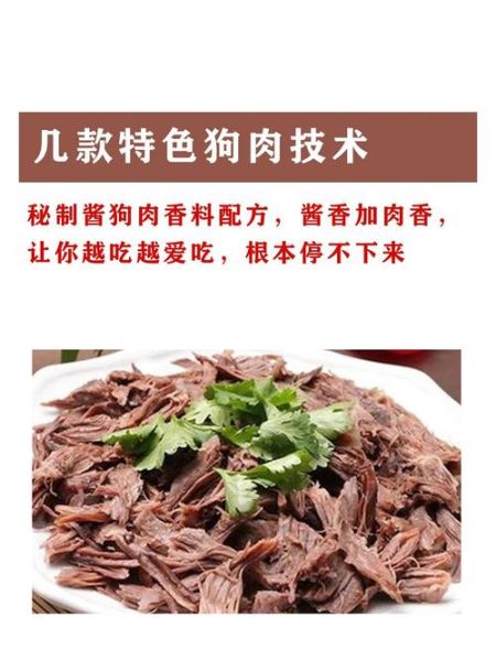 狗肉香料配方有哪些_狗肉去腥增香怎么做-第3张图片-山城妙识