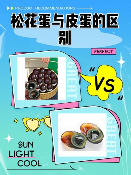 松花蛋和皮蛋的区别_哪个更好吃-第1张图片-山城妙识 松花蛋和皮蛋的区别_哪个更好吃-第1张图片-山城妙识
