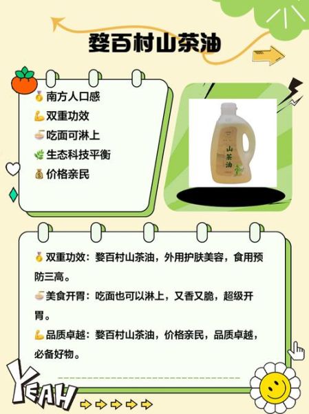 山茶油哪个牌子好_如何挑选正宗山茶油-第1张图片-山城妙识