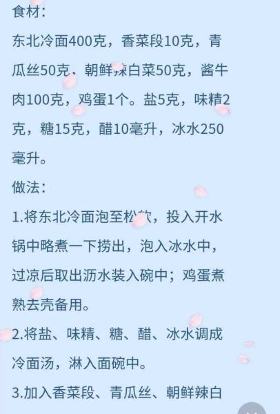 东北冷面加工厂制作方法_正宗配方比例是多少-第1张图片-山城妙识