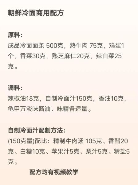 东北冷面加工厂制作方法_正宗配方比例是多少-第2张图片-山城妙识