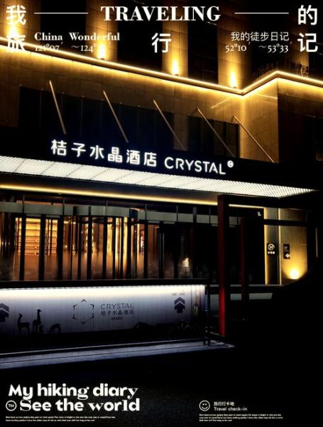 桔子水晶酒店加盟条件_桔子水晶酒店加盟费用-第3张图片-山城妙识