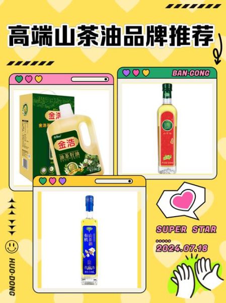 山茶油哪个牌子好_如何挑选正宗山茶油-第3张图片-山城妙识
