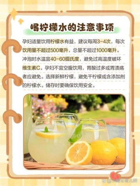 孕妇能喝柠檬水吗_孕妇喝柠檬水注意事项-第1张图片-山城妙识 孕妇能喝柠檬水吗_孕妇喝柠檬水注意事项-第1张图片-山城妙识