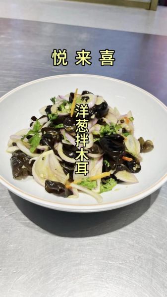 洋葱木耳怎么炒好吃_洋葱木耳凉拌做法-第3张图片-山城妙识
