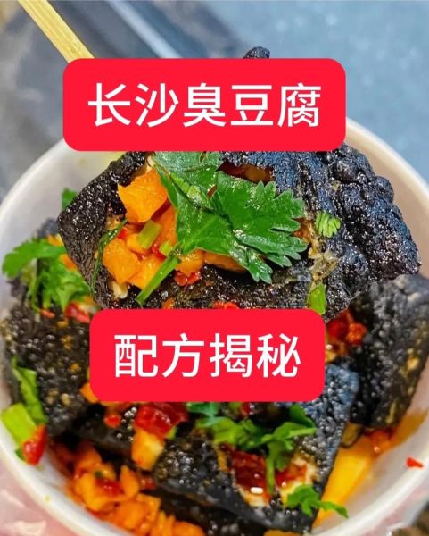 哪里能吃到正宗长沙臭豆腐_正宗长沙臭豆腐怎么做-第2张图片-山城妙识 哪里能吃到正宗长沙臭豆腐_正宗长沙臭豆腐怎么做-第2张图片-山城妙识