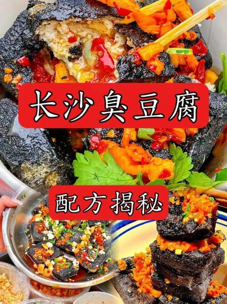 哪里能吃到正宗长沙臭豆腐_正宗长沙臭豆腐怎么做-第3张图片-山城妙识 哪里能吃到正宗长沙臭豆腐_正宗长沙臭豆腐怎么做-第3张图片-山城妙识