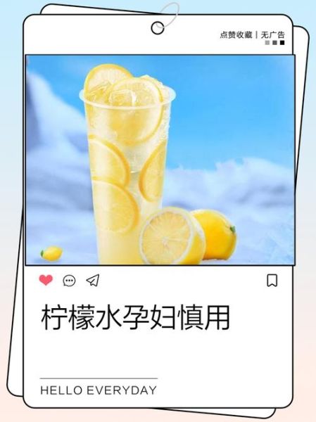 孕妇能喝柠檬水吗_孕妇喝柠檬水注意事项-第3张图片-山城妙识 孕妇能喝柠檬水吗_孕妇喝柠檬水注意事项-第3张图片-山城妙识