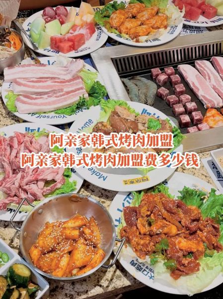 韩国烤肉加盟多少钱_韩国烤肉加盟哪个品牌好-第1张图片-山城妙识