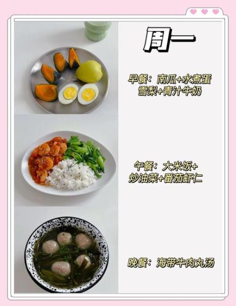 自制减肥食谱一周瘦几斤_低卡高蛋白怎么搭配-第1张图片-山城妙识