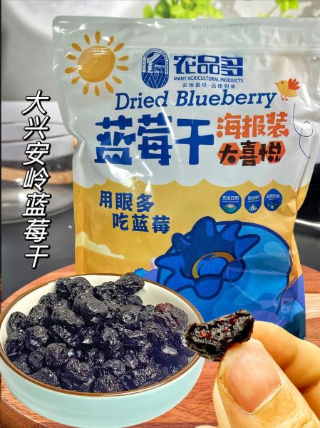 蓝莓干怎么做_蓝莓干制作常见问题-第3张图片-山城妙识 蓝莓干怎么做_蓝莓干制作常见问题-第3张图片-山城妙识