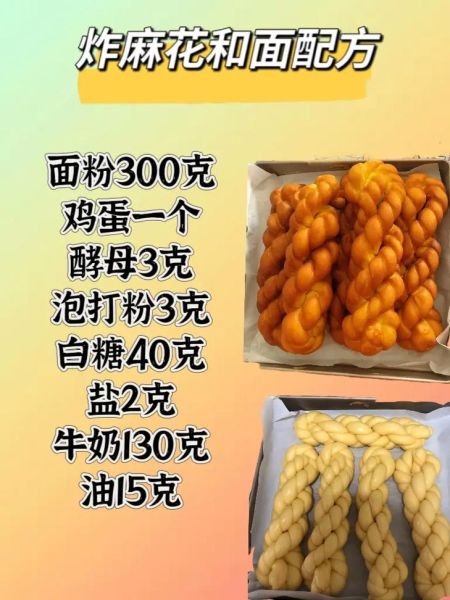 酥脆麻花怎么做_家常麻花配方比例-第3张图片-山城妙识