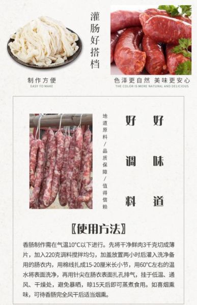 香肠料配方大全_自制香肠调料比例是多少-第2张图片-山城妙识