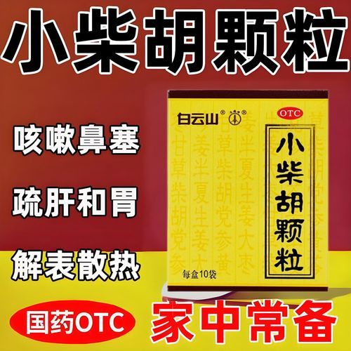 风寒感冒吃什么药好得快_风寒感冒最佳搭配药-第3张图片-山城妙识