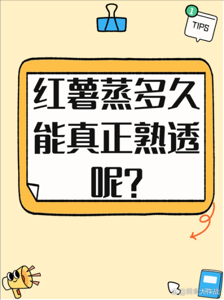 蒸红薯需要多长时间_蒸红薯怎么判断熟没熟-第1张图片-山城妙识 蒸红薯需要多长时间_蒸红薯怎么判断熟没熟-第1张图片-山城妙识