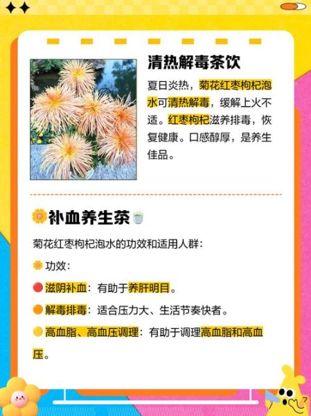 菊花枸杞泡水喝的功效与作用_长期喝会上火吗-第2张图片-山城妙识