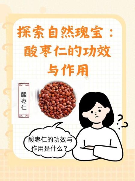 酸枣的营养价值_酸枣的功效与作用有哪些-第1张图片-山城妙识 酸枣的营养价值_酸枣的功效与作用有哪些-第1张图片-山城妙识