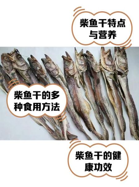 柴鱼有什么功效_柴鱼干怎么煲汤最营养-第1张图片-山城妙识 柴鱼有什么功效_柴鱼干怎么煲汤最营养-第1张图片-山城妙识