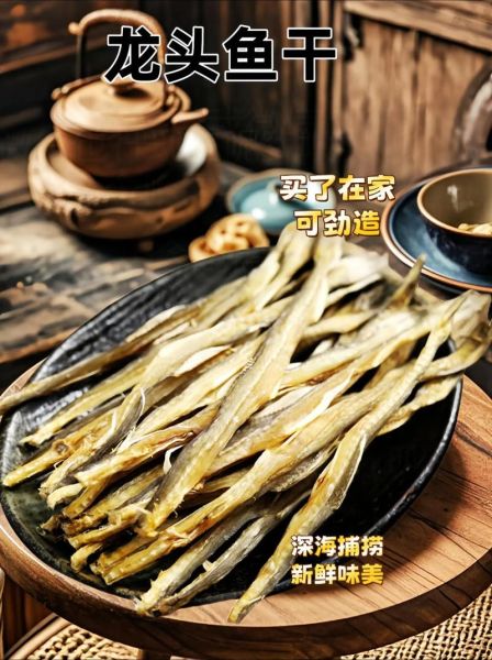龙头鱼干怎么做好吃_龙头鱼干的做法大全-第1张图片-山城妙识