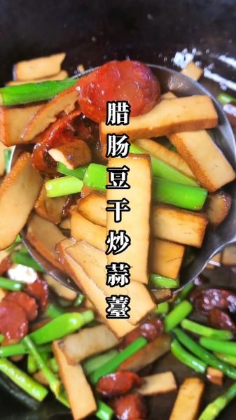 蒜苔炒豆腐干怎么炒好吃_蒜苔炒豆腐干需要焯水吗-第2张图片-山城妙识