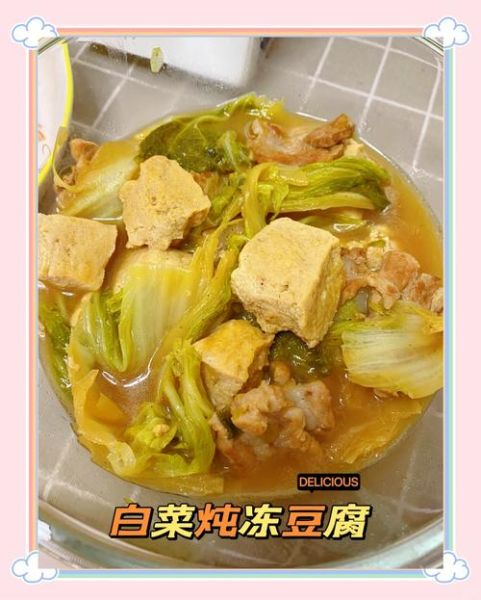 豆腐炖白菜怎么做好吃_豆腐炖白菜的家常做法窍门-第2张图片-山城妙识