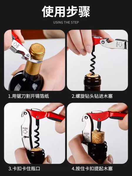 红酒开瓶器怎么用_海马刀开瓶步骤-第3张图片-山城妙识